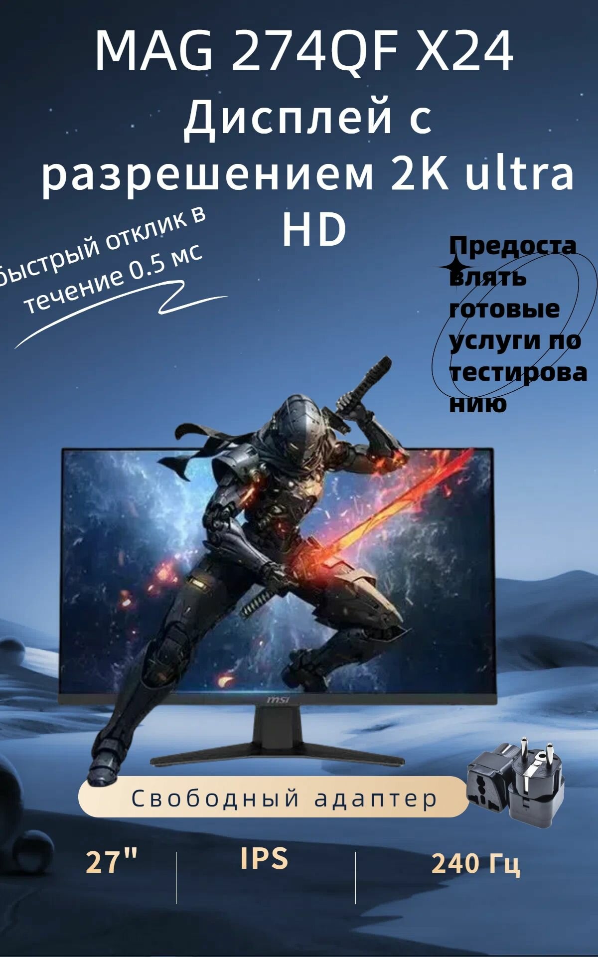 Игровой монитор MSI MAG 274QF X24 с диагональю экрана 27" Rapid IPS 2K 240 Гц и разрешением HDR с разрешением 0,5 мс.