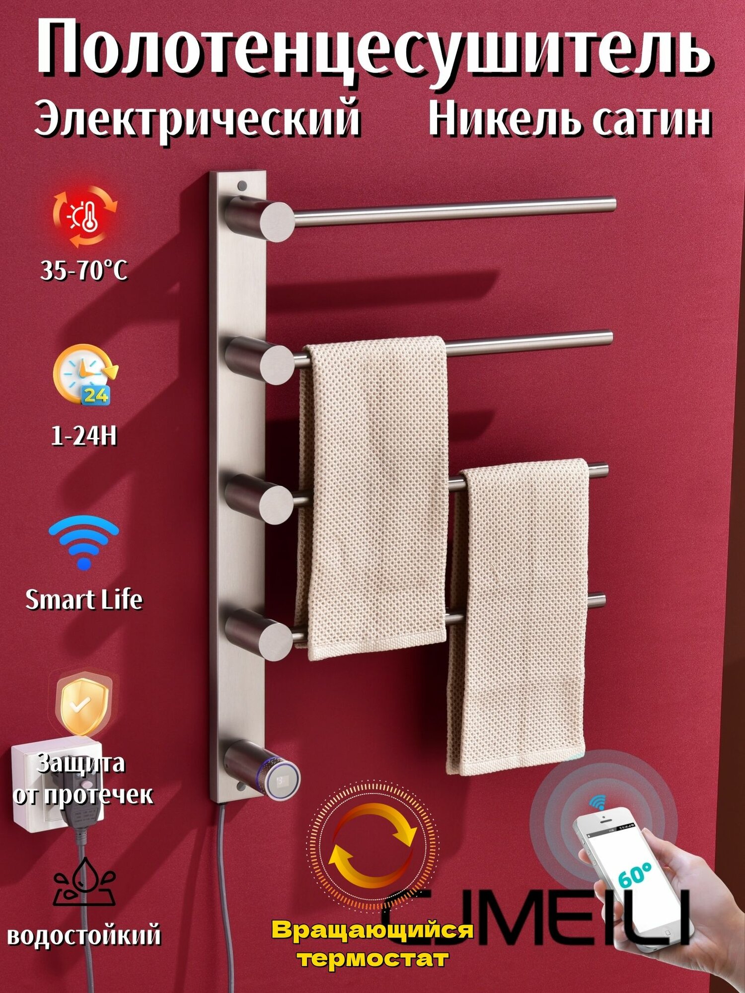 Полотенцесушитель Электрический в ванной комнате, стойка для полотенец с выключателем/Wifi, Никель сатин