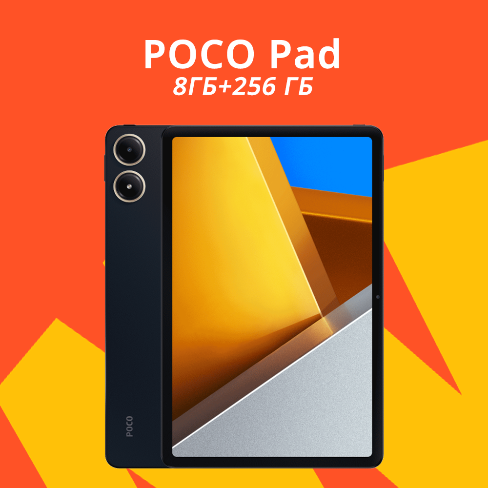 POCO Pad 8/256 ГБ, Wi-Fi, синий, 12.1' 120Hz 2.5K Дисплей, 10000mAh, Глобальная Версия