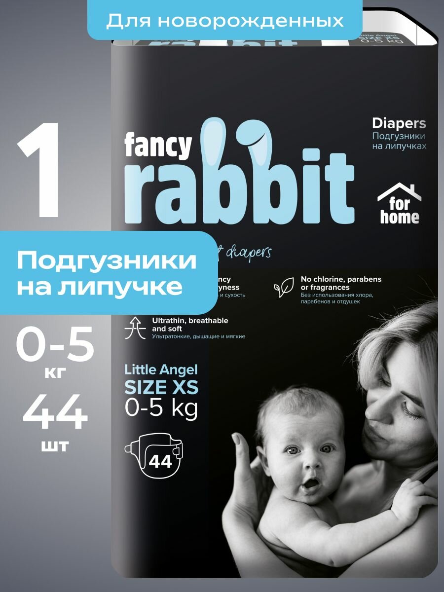 Подгузники для новорожденных, размер 1/NB (вес 0-5 кг), 44 шт. ультра-тонкие, с вырезом под пупок подгузники для новорожденных ультра-тонкие подгузники с вырезом под пупок размер NB 0-5 кг детские под