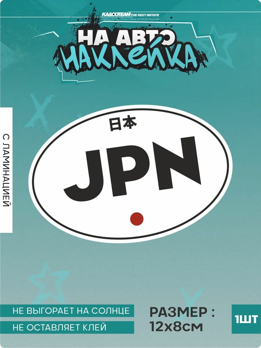 Наклейка на авто на стекло JDM Япония