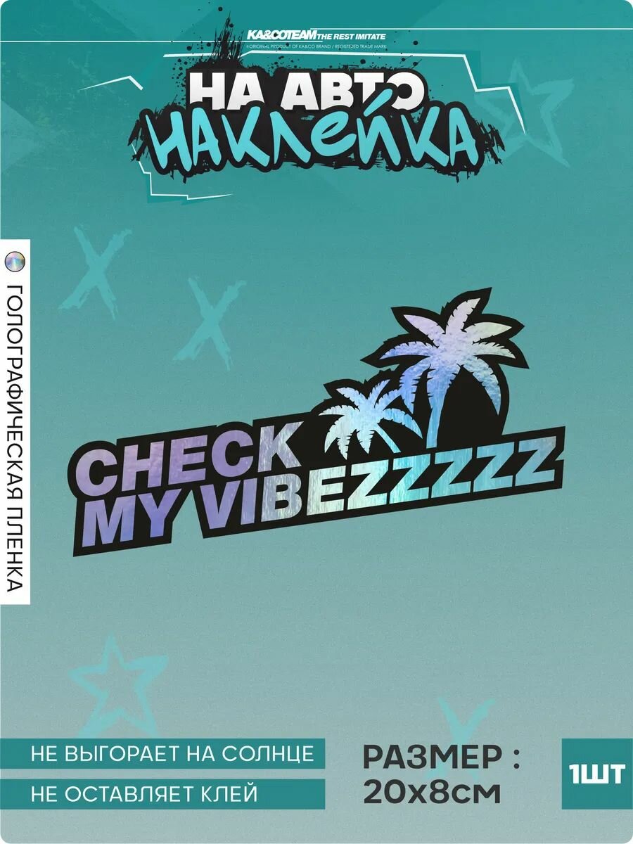Наклейка на авто стикер Check my vibez
