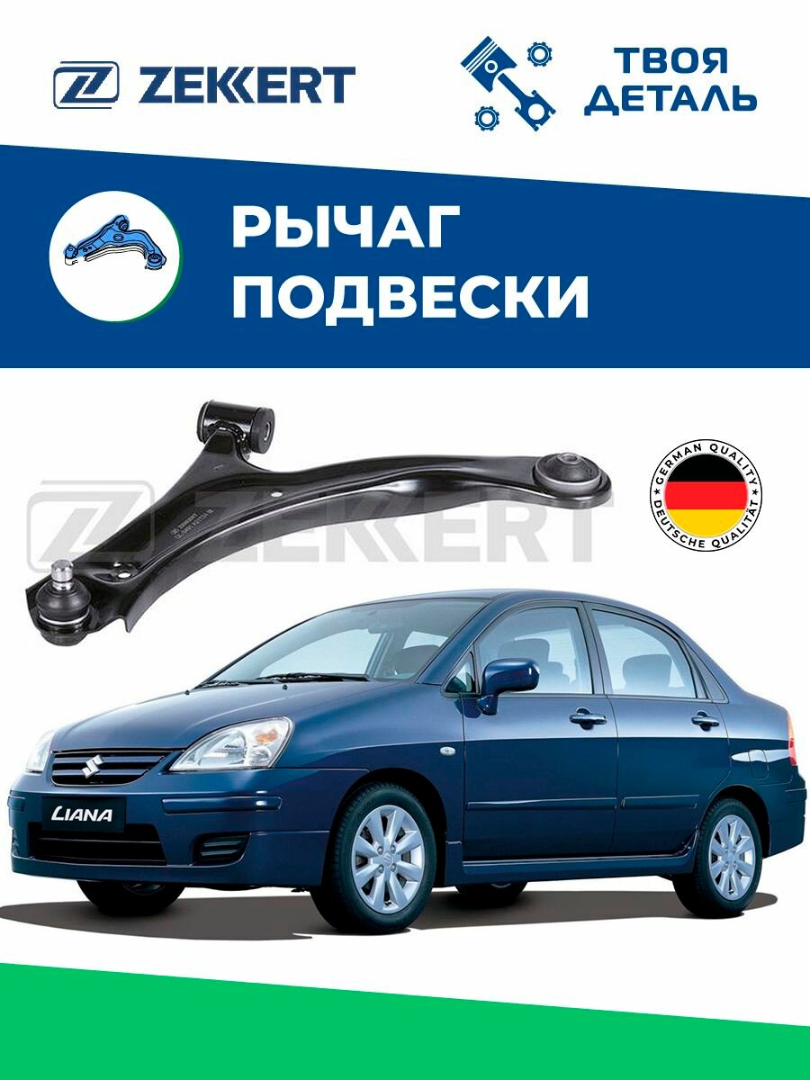 Рычаг передний нижний левый на Suzuki Liana (ER RH) 01-