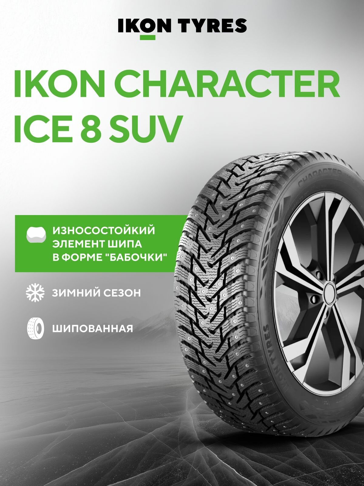 Шины зимние шипованные Ikon Tyres Character Ice 8 SUV 235/50 R19 103T XL