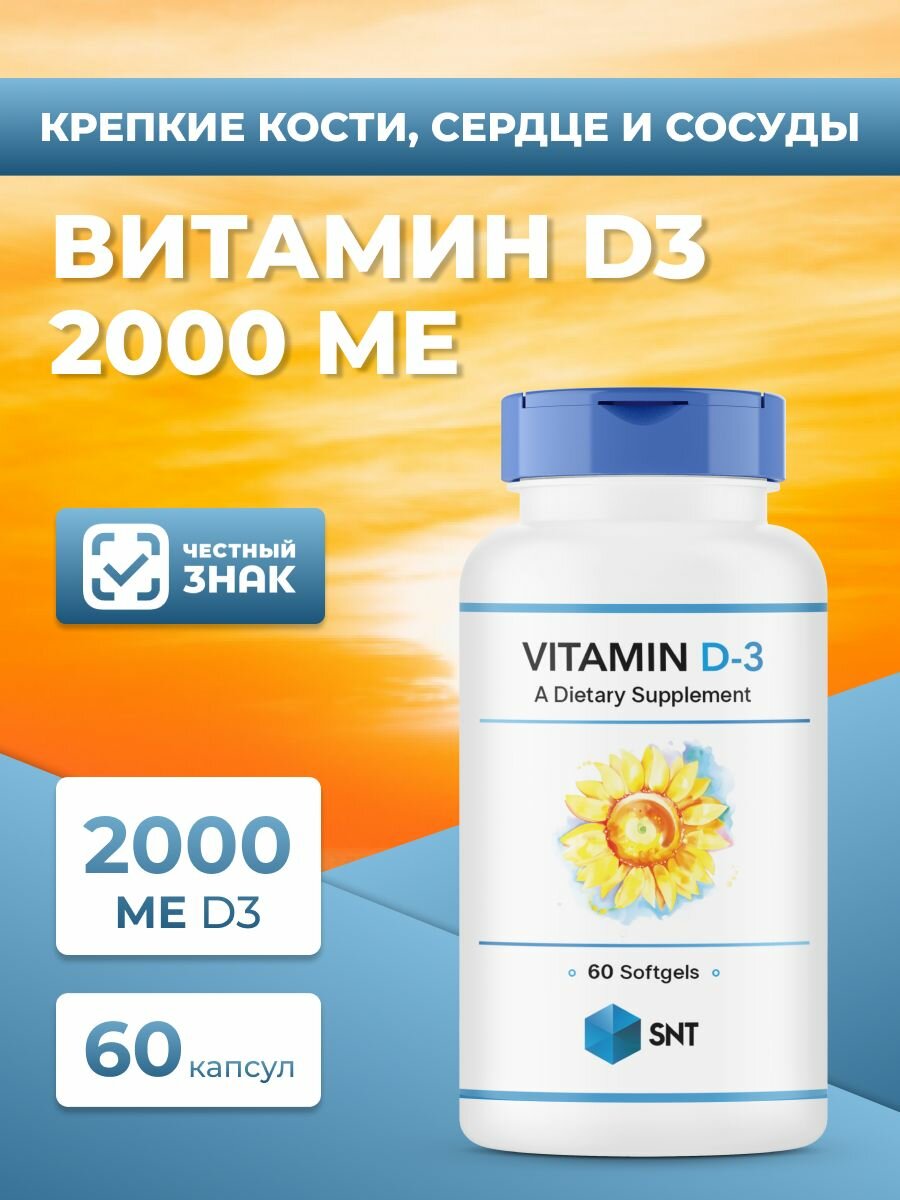 SNT Vitamin D3 Витамин ДЗ 2000 мг, 60 капсул софтгель