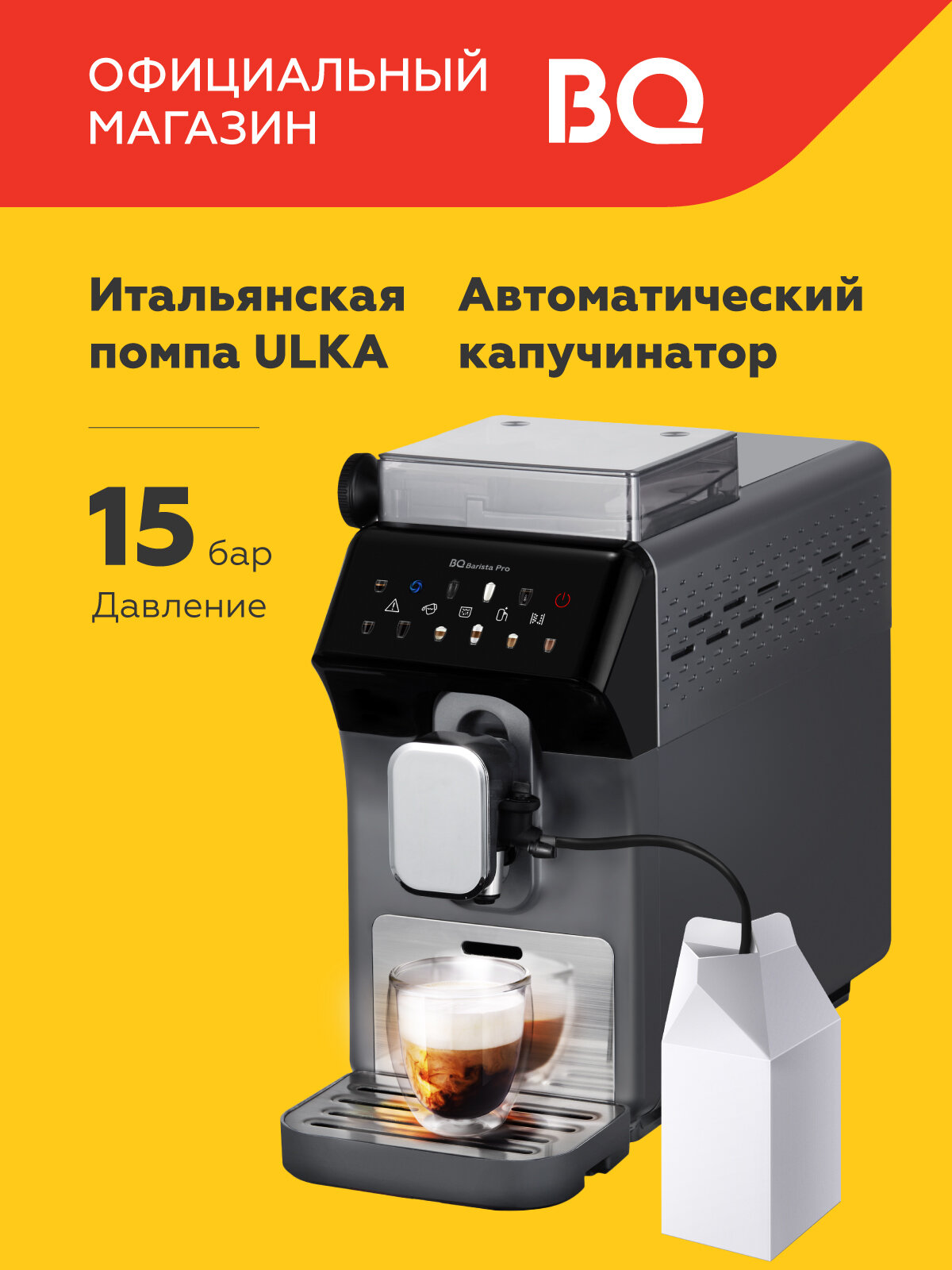 Кофемашина автоматическая со встроенной кофемолкой BQ CM9004 Серая