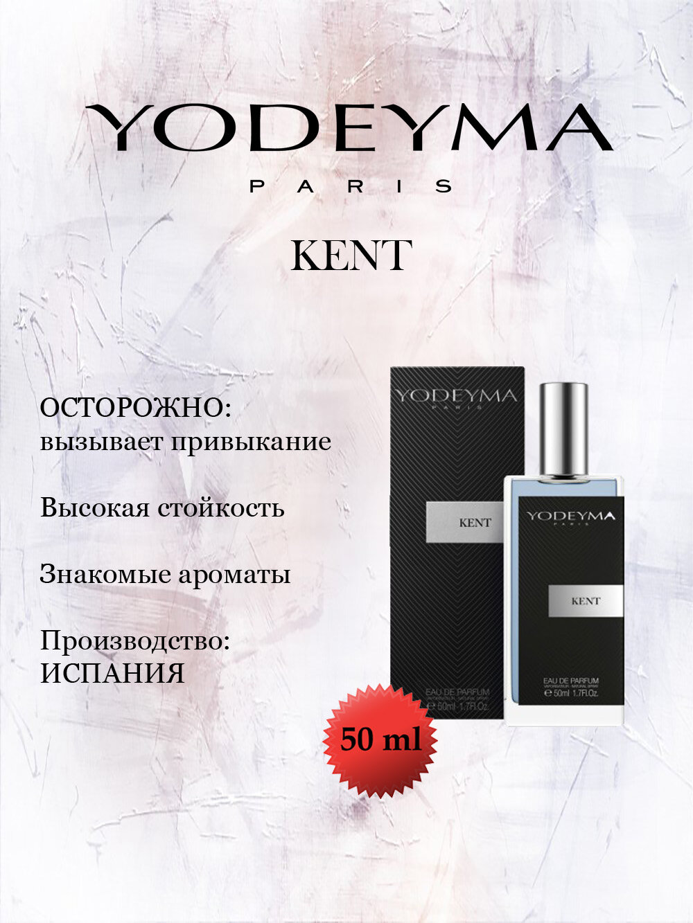 Мужская парфюмерная вода Yodeyma Kent 50ml (Лимон / Лаванда / Кедр)