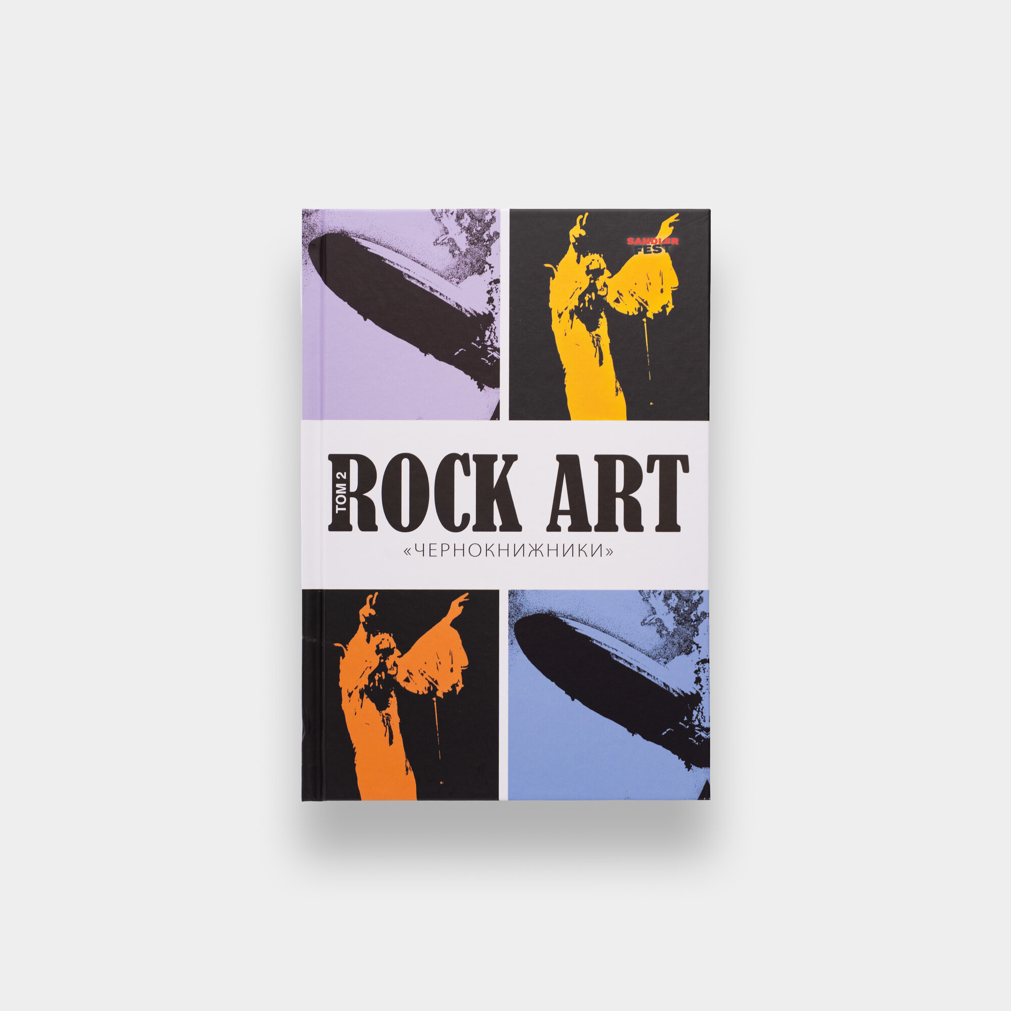 Книга "Rock Art, том 2. Чернокнижники", Валерий Кучеренко