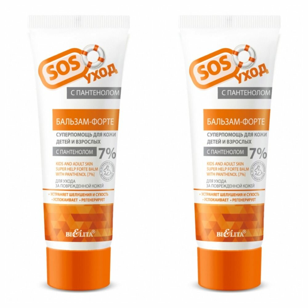 Белита Бальзам-форте, SOS уход с пантенолом, Суперпомощь, для кожи детей и взрослых, 50 мл, 2 шт