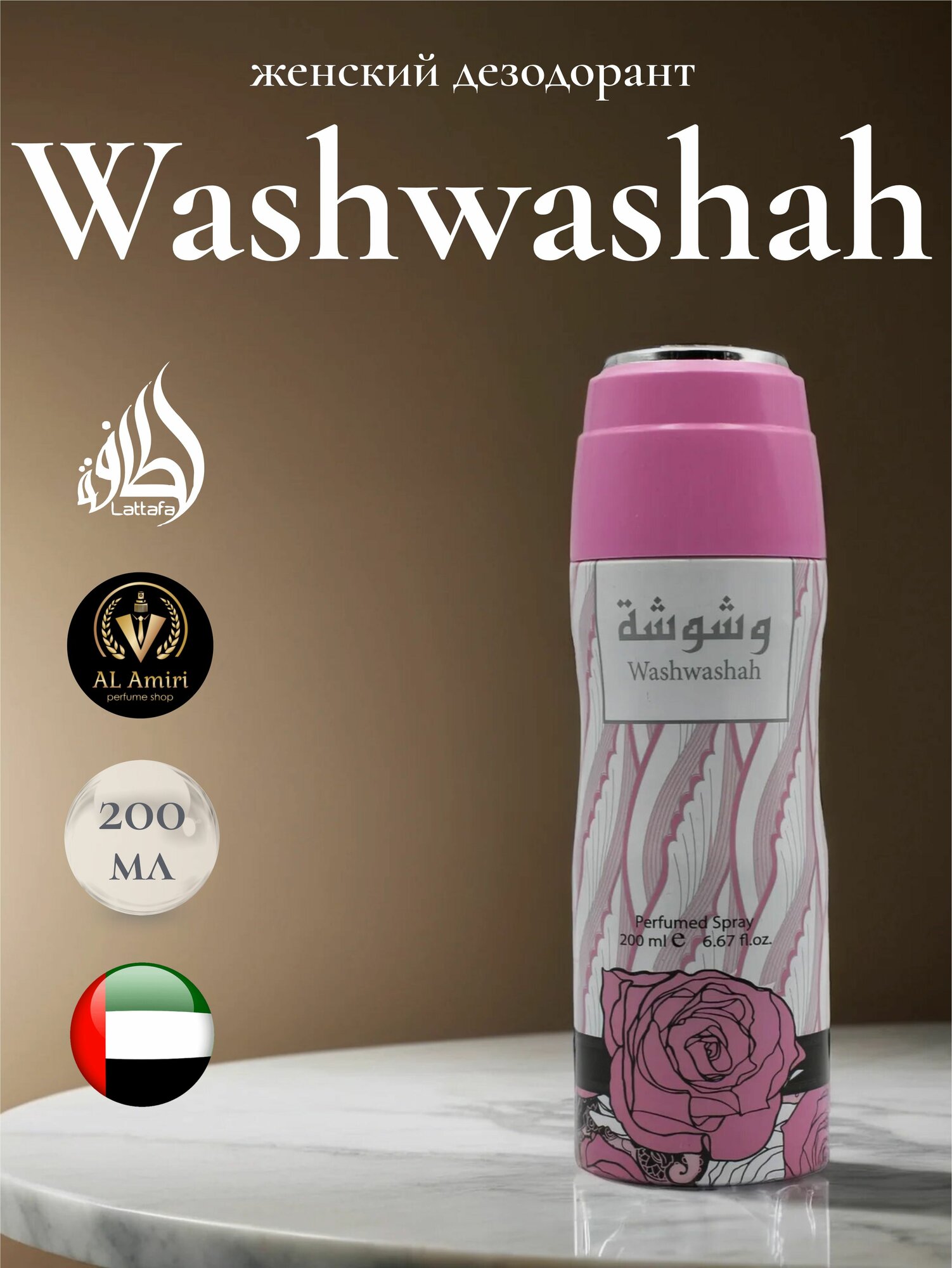 Дезодорант Washwashah, Lattafa Perfumes, 200 мл женский