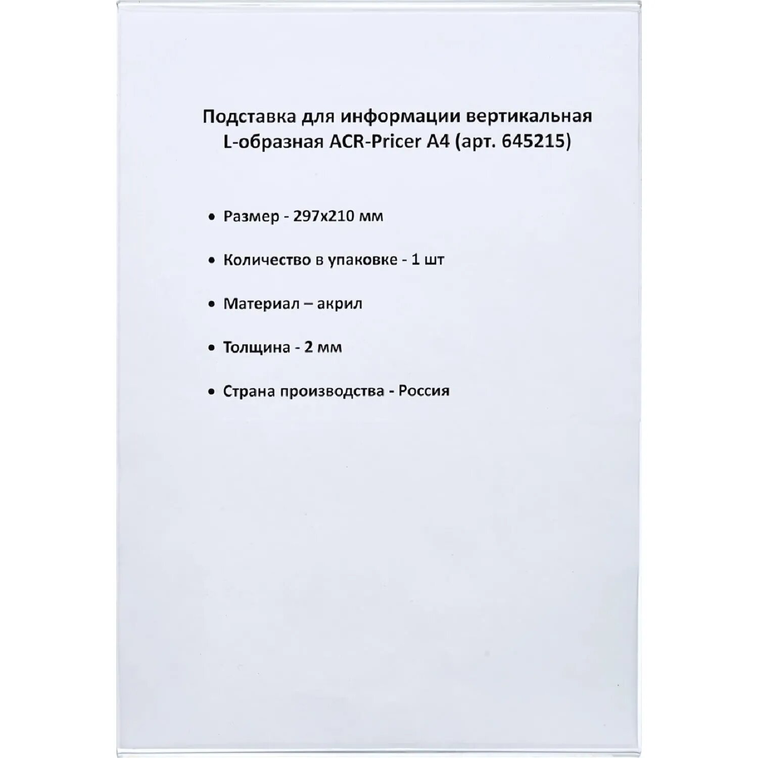 Ценникодержатель настольный из акрила вертикальная L-образная ACR-PRICERA4