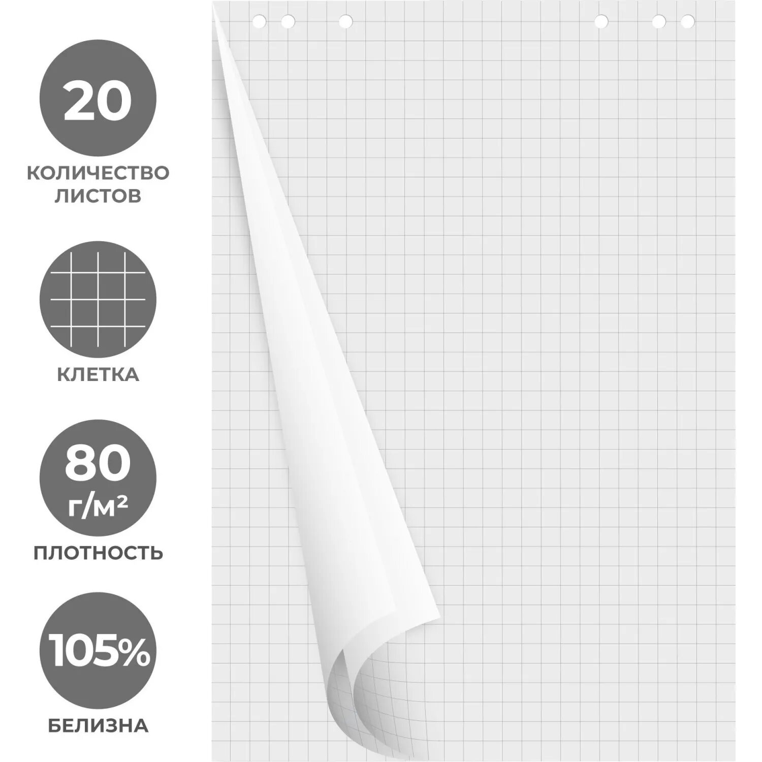 Блок бумаги для флипчартов клетка 67.5х98 20 лист. 5 бл/уп 80гр.