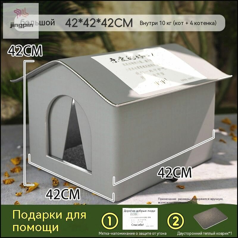 Кошачий дом с тепловой подушкой (Зимний уличный домик для кошек, уличное укрытие для щенков, водонепроницаемое и влагостойкое) 42 42 42 см
