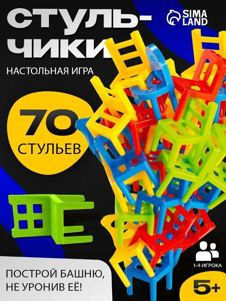 Стульчики На 4 ногах / Настольная игра башня для детей Лас Играс / 70 стульев, на равновесие для двоих или компании