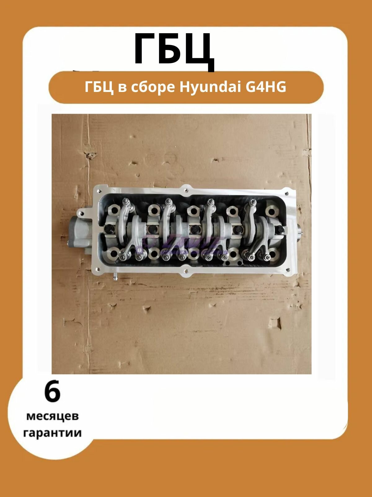 ГБЦ в сборе Hyundai G4HG