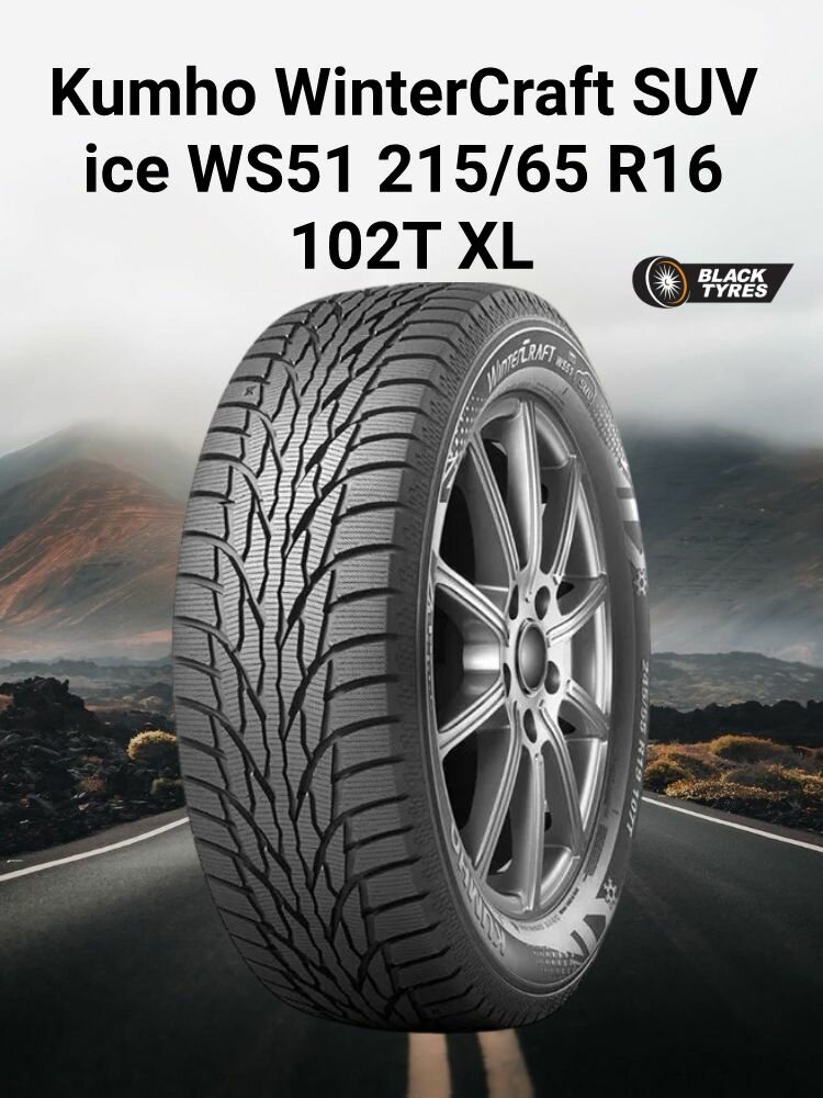 Шины зимние Kumho WinterCraft SUV ice WS51 215/65 R16 102T XL