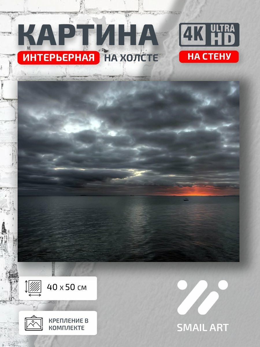 Картина на холсте интерьерная 40 на 50 на стену Закаты Landscape для офиса пейзаж интерьер