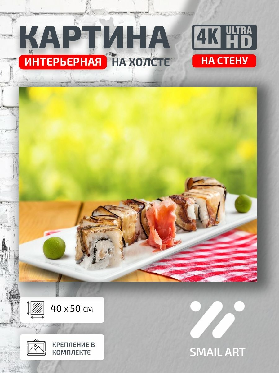Картина на холсте интерьерная 40 на 50 на стену Роллы Food для студии кулинария интерьер