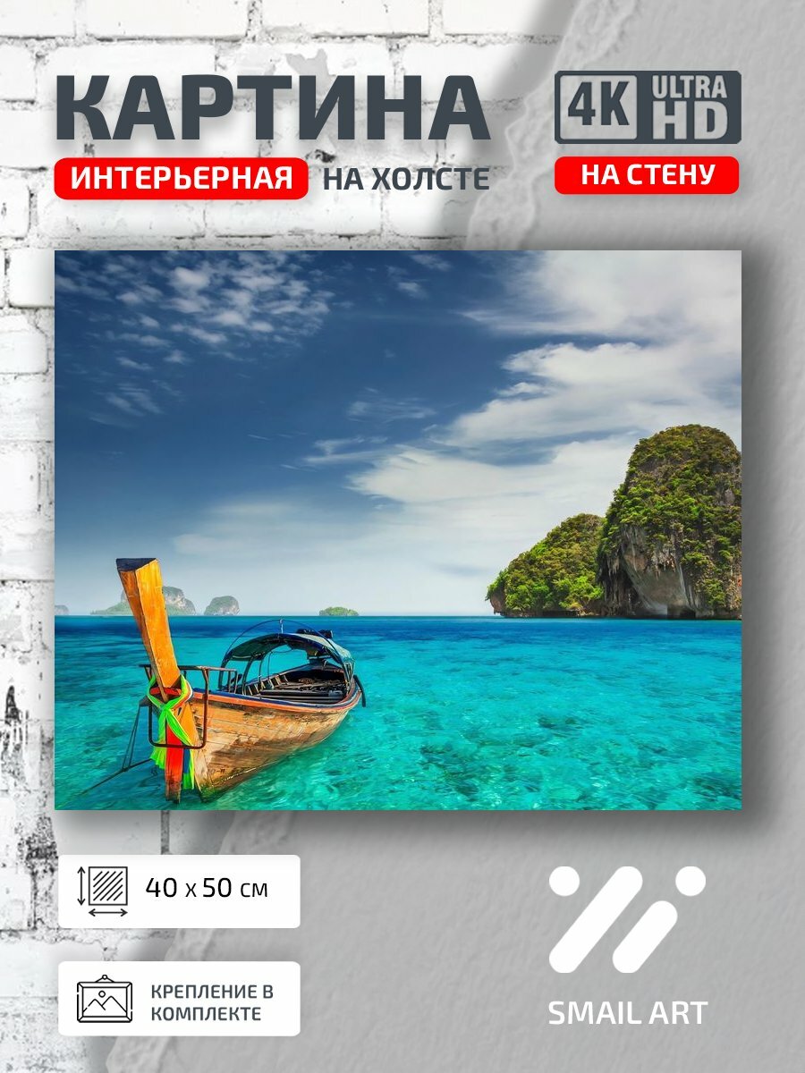 Картина на холсте интерьерная 40 на 50 на стену Тайланд Landscape для спальни пейзаж декор