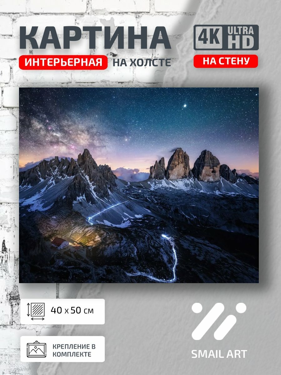 Картина на холсте интерьерная 40 на 50 на стену Высота Space для кабинета космос интерьер