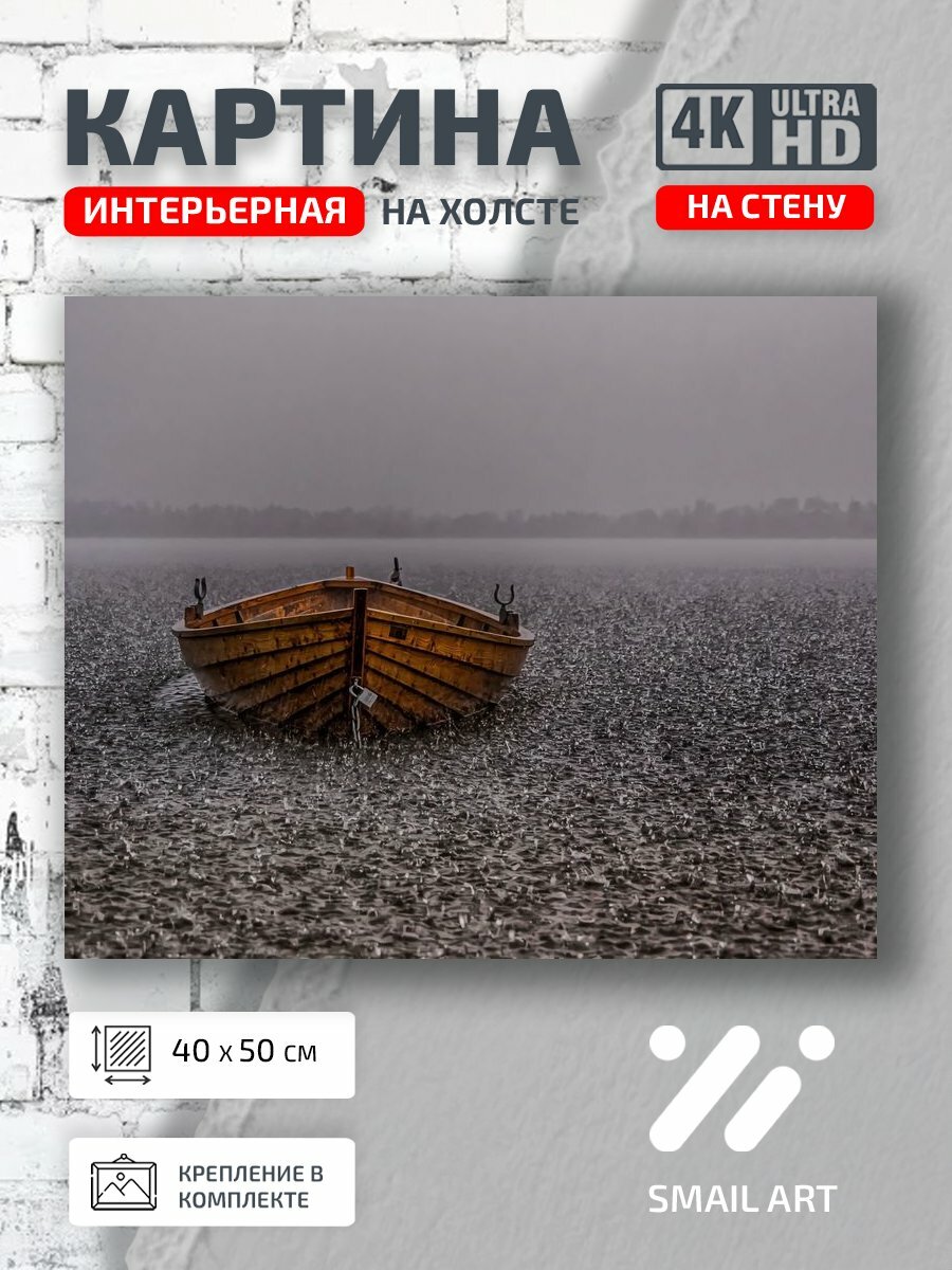 Картина на холсте интерьерная 40 на 50 на стену Капли Landscape для кабинета пейзаж декор
