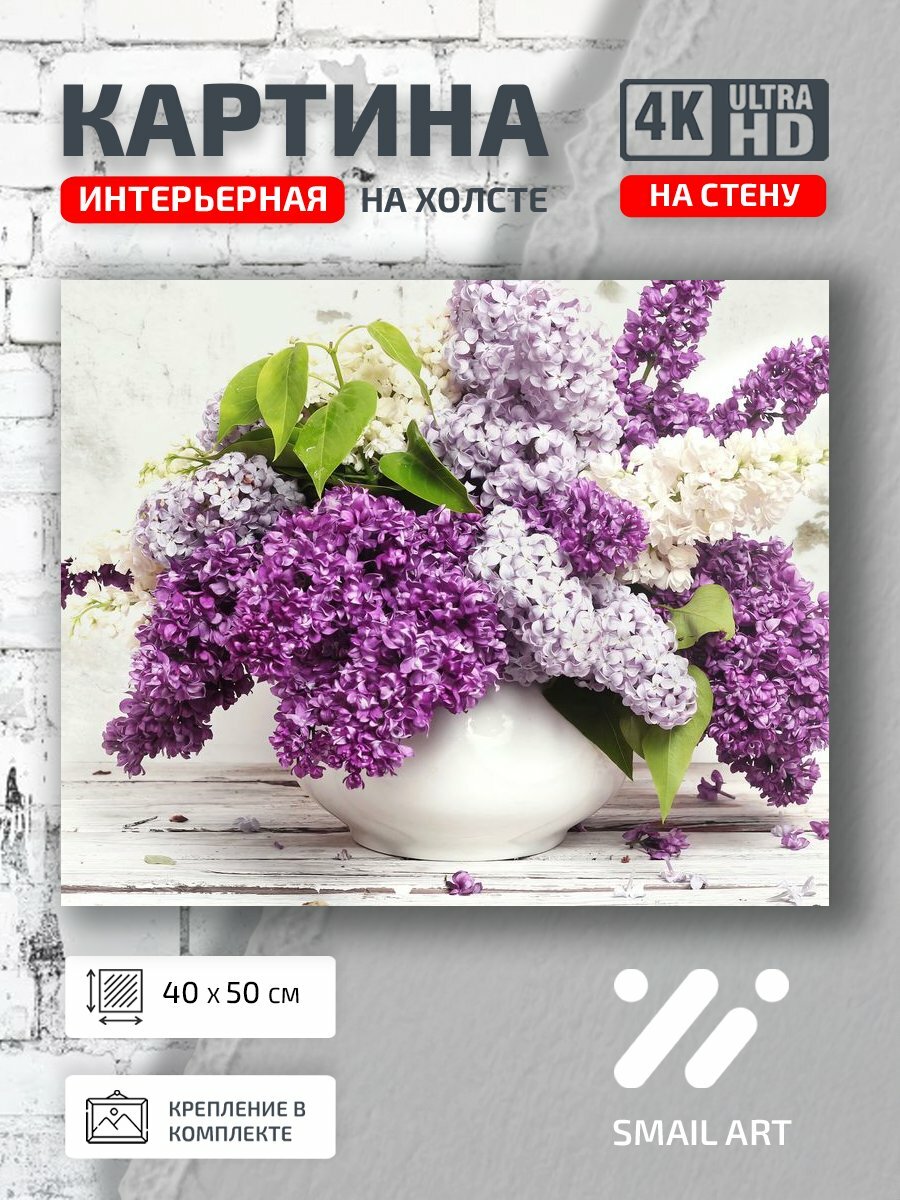 Картина на холсте интерьерная 40 на 50 на стену Ваза Landscape для спальни пейзаж интерьер