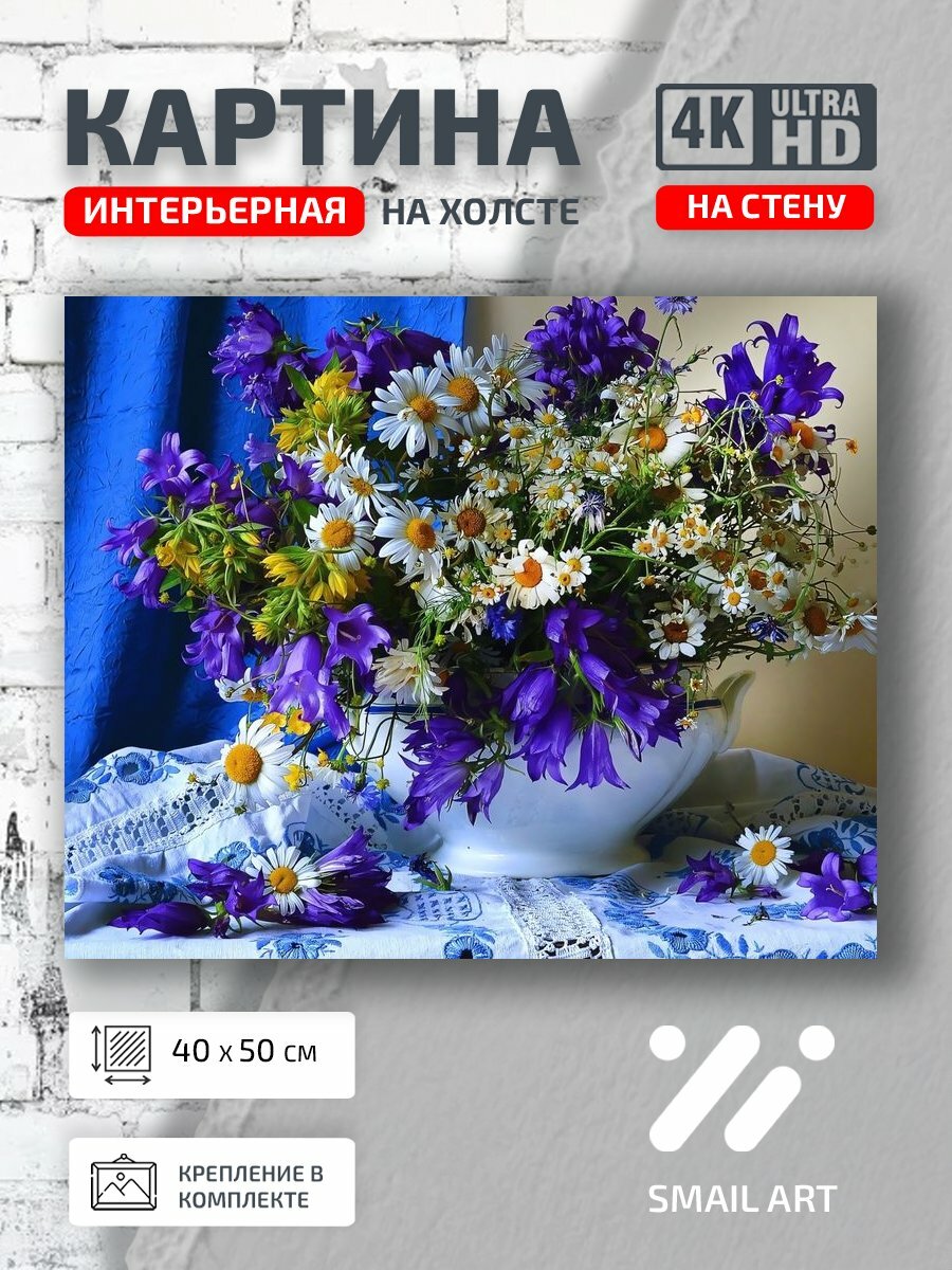 Картина на холсте интерьерная 40 на 50 на стену Ромашки Mood для спальни атмосфера интерьер