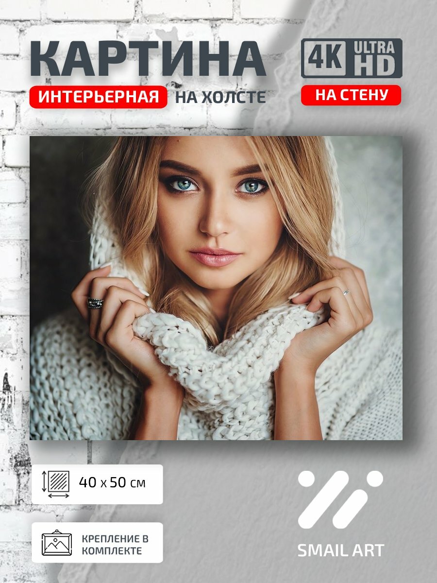 Картина на холсте интерьерная 40 на 50 на стену Шарф Portrait для спальни портрет интерьер