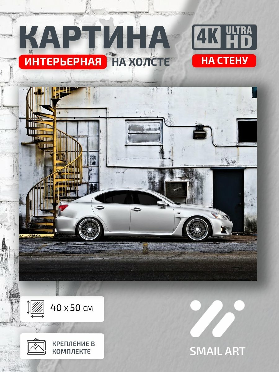 Картина на холсте интерьерная 40 на 50 на стену Автомобиль lexus для геймера авто дизайн