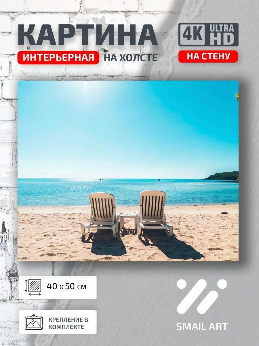 Картина на холсте интерьерная 40 на 50 на стену Природа пляж для кафе пейзаж