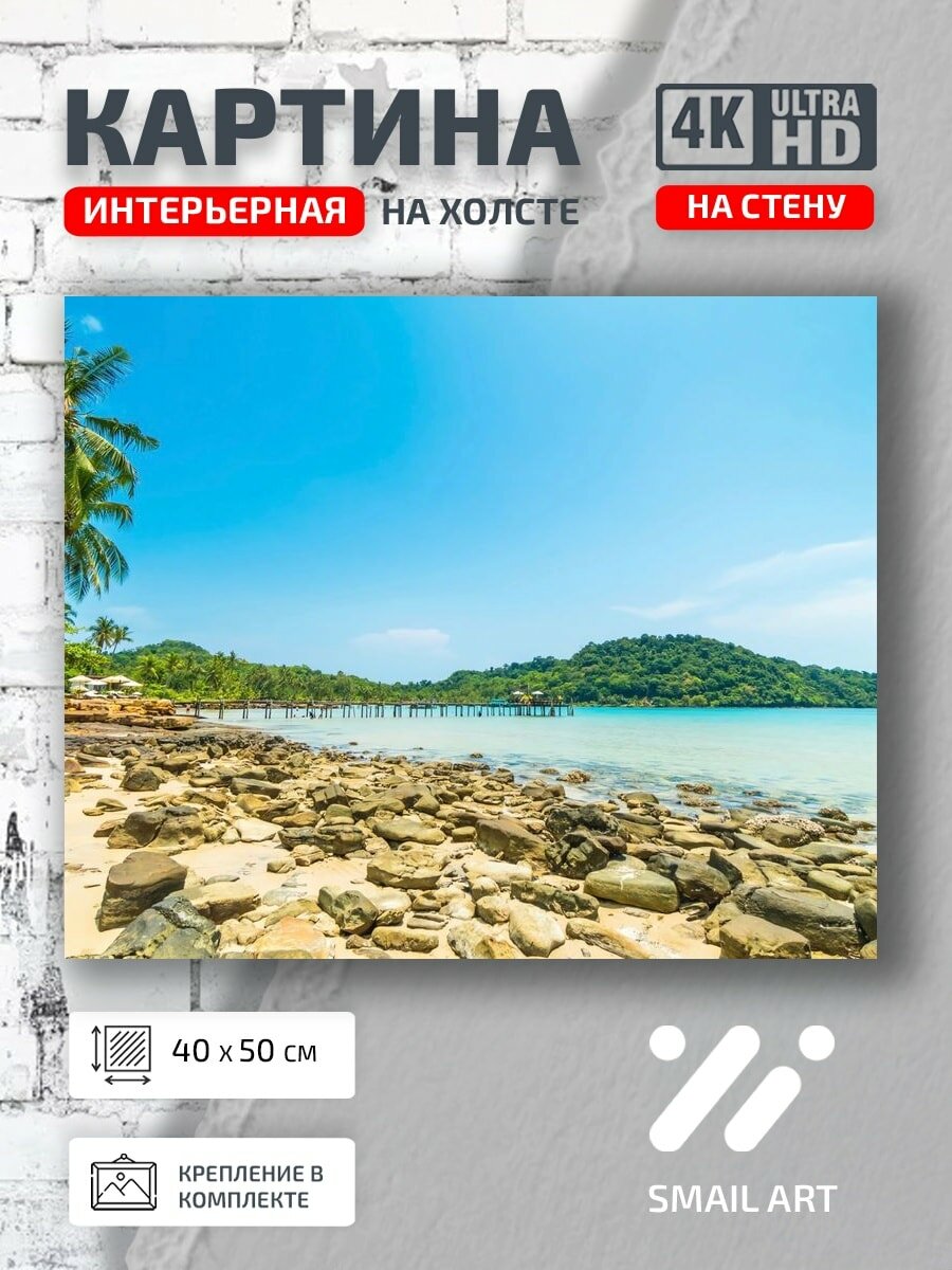 Картина на холсте интерьерная 40 на 50 на стену Природа пляж для офиса пейзаж