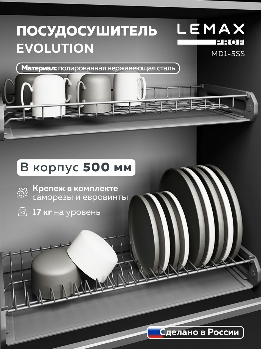 Сушилка для посуды с рамой Lemax / Двухуровневая сушка в базу 500 мм / цвет: нержавеющая сталь