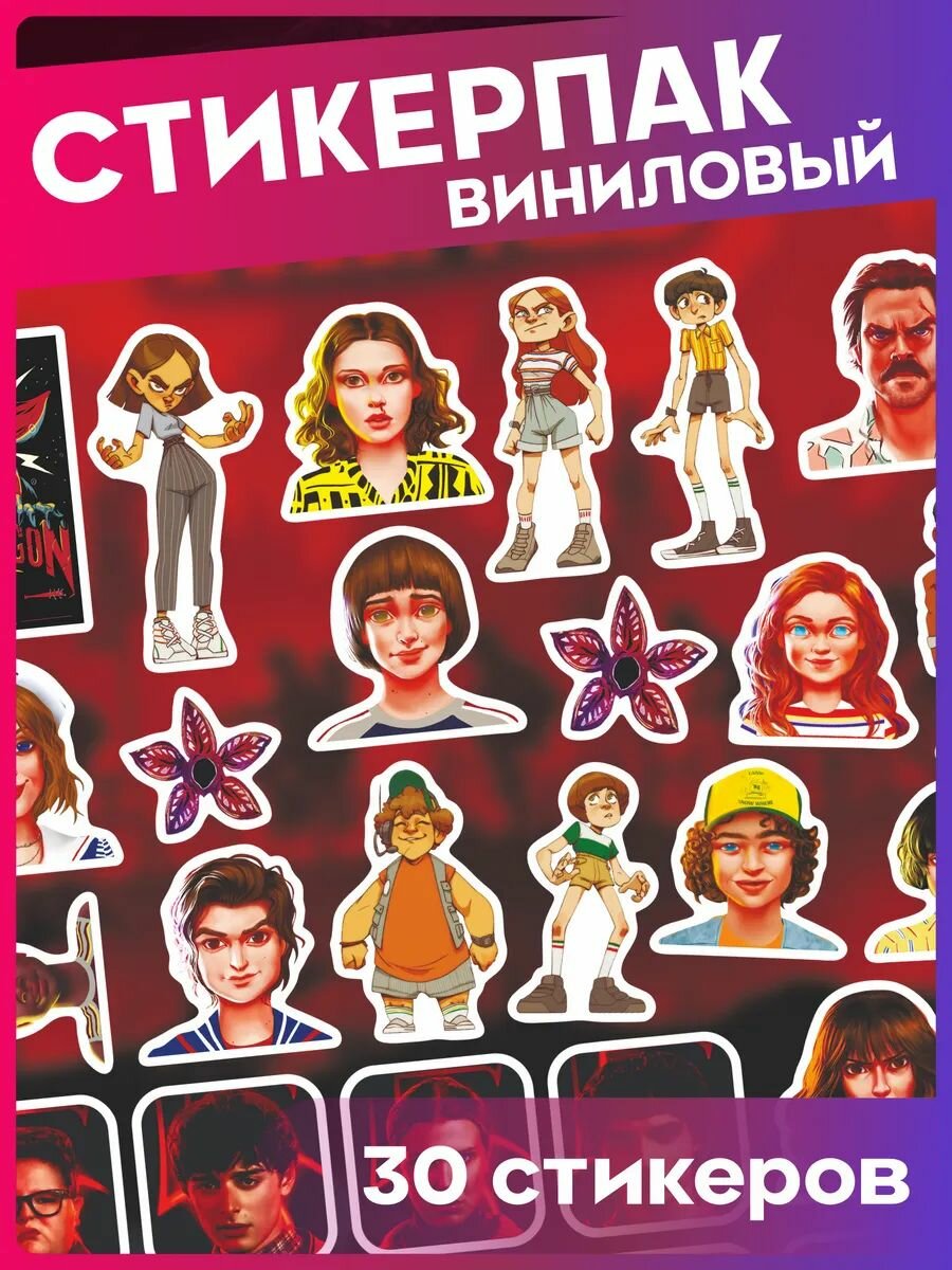 Набор наклеек Очень странные дела ОСД