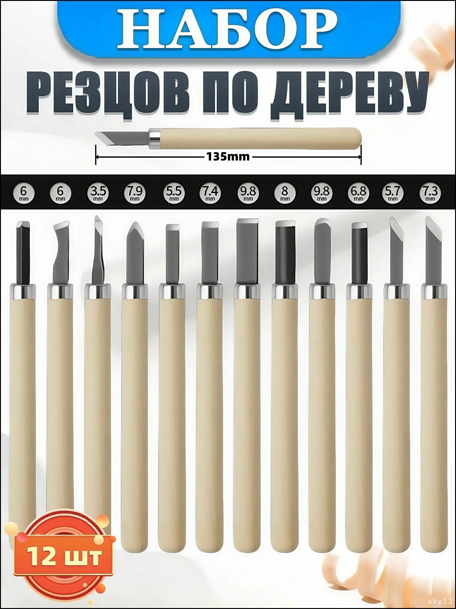 Эксклюзивный комплект из 12 фигурных ножей для дерева