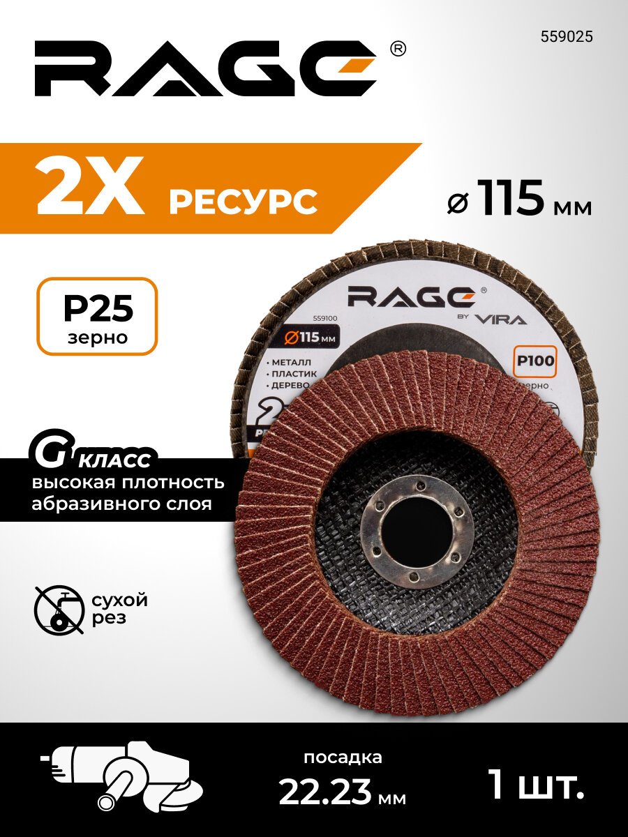 Круг лепестковый торцевой 115 мм P25 VIRA для УШМ, шлифовальный по металлу и дереву, зернистость 25, посадка 22.2 мм, тканевая основа
