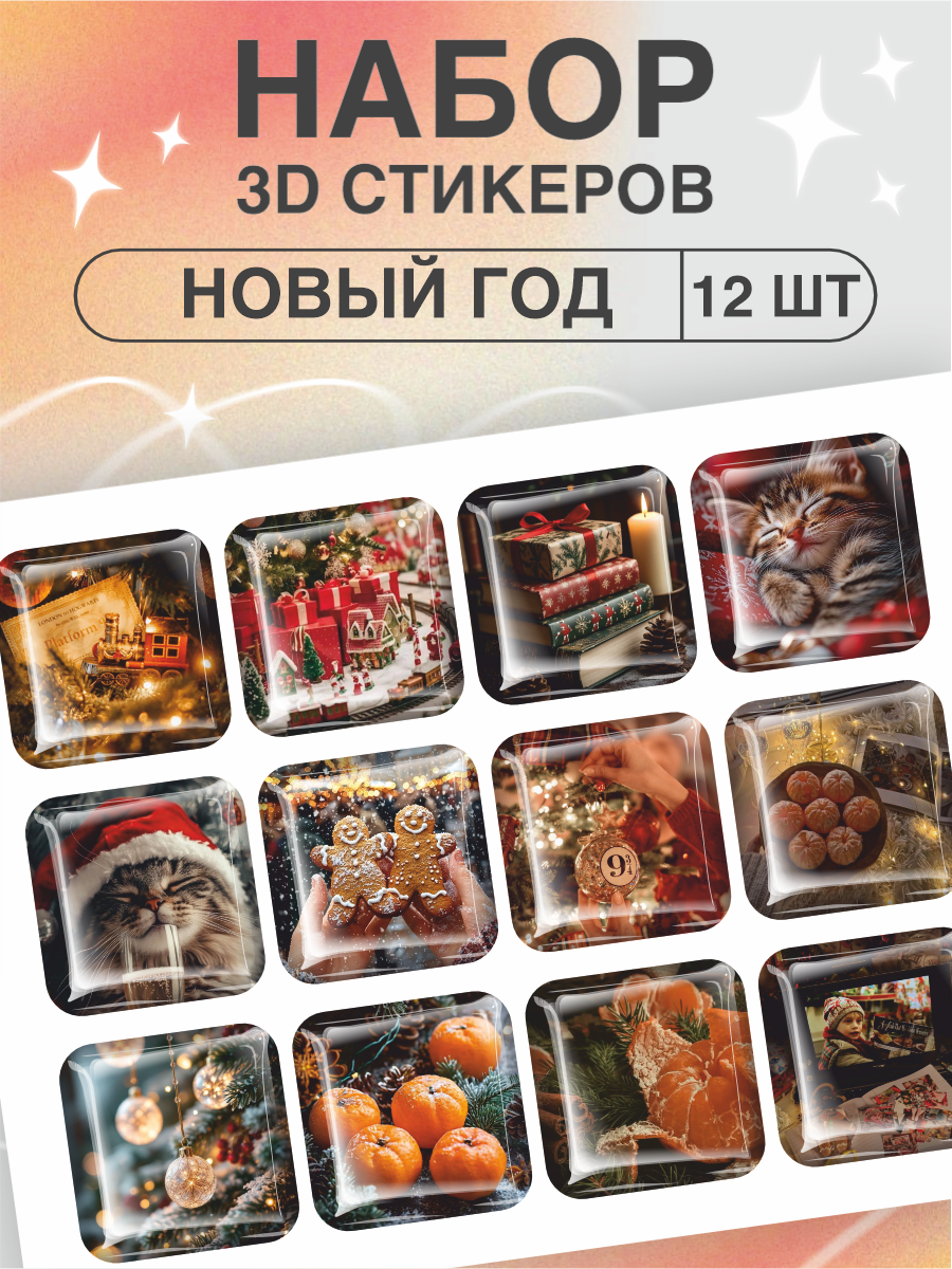 Наклейки на телефон 3D Новый год рождество эстетика