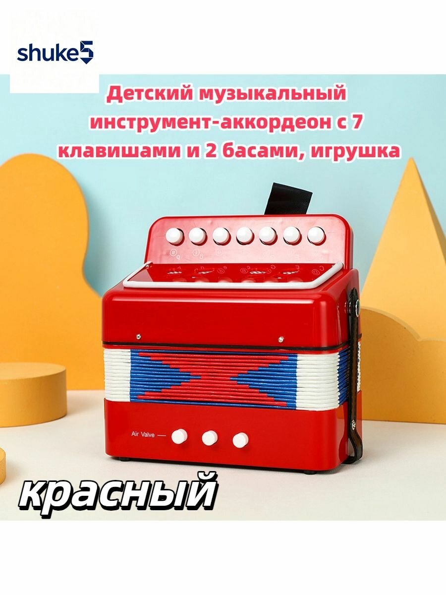 Ребенок 7 клавиш 2 басонная игрушка