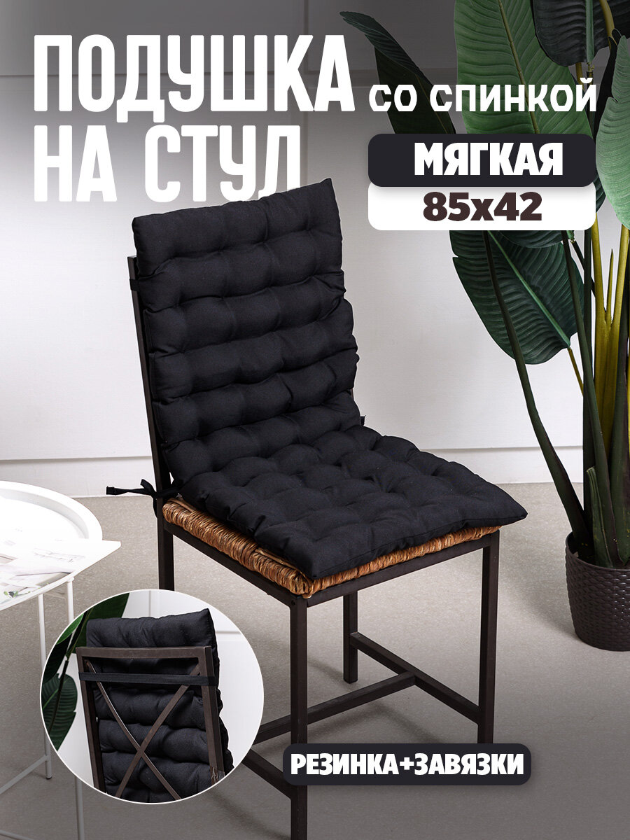 Подушка со спинкой Bio-Line "Комфорт", для кресла/стула, со спинкой, анатомическая, 85 см x 42 см x 5 см, черный