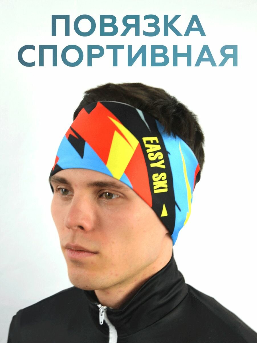 Повязка спортивная Повязка на голову спортивная унисекс для зимы и демисезона для взрослых и детей