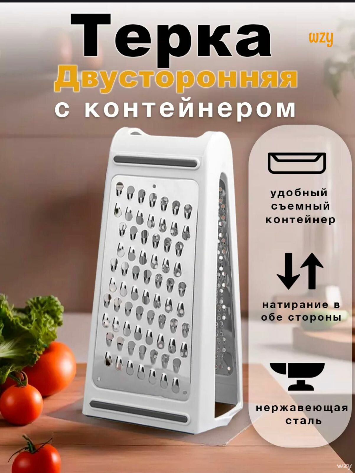 Двухсторонняя ручная терка с прозрачным контейнером на 270 грамм