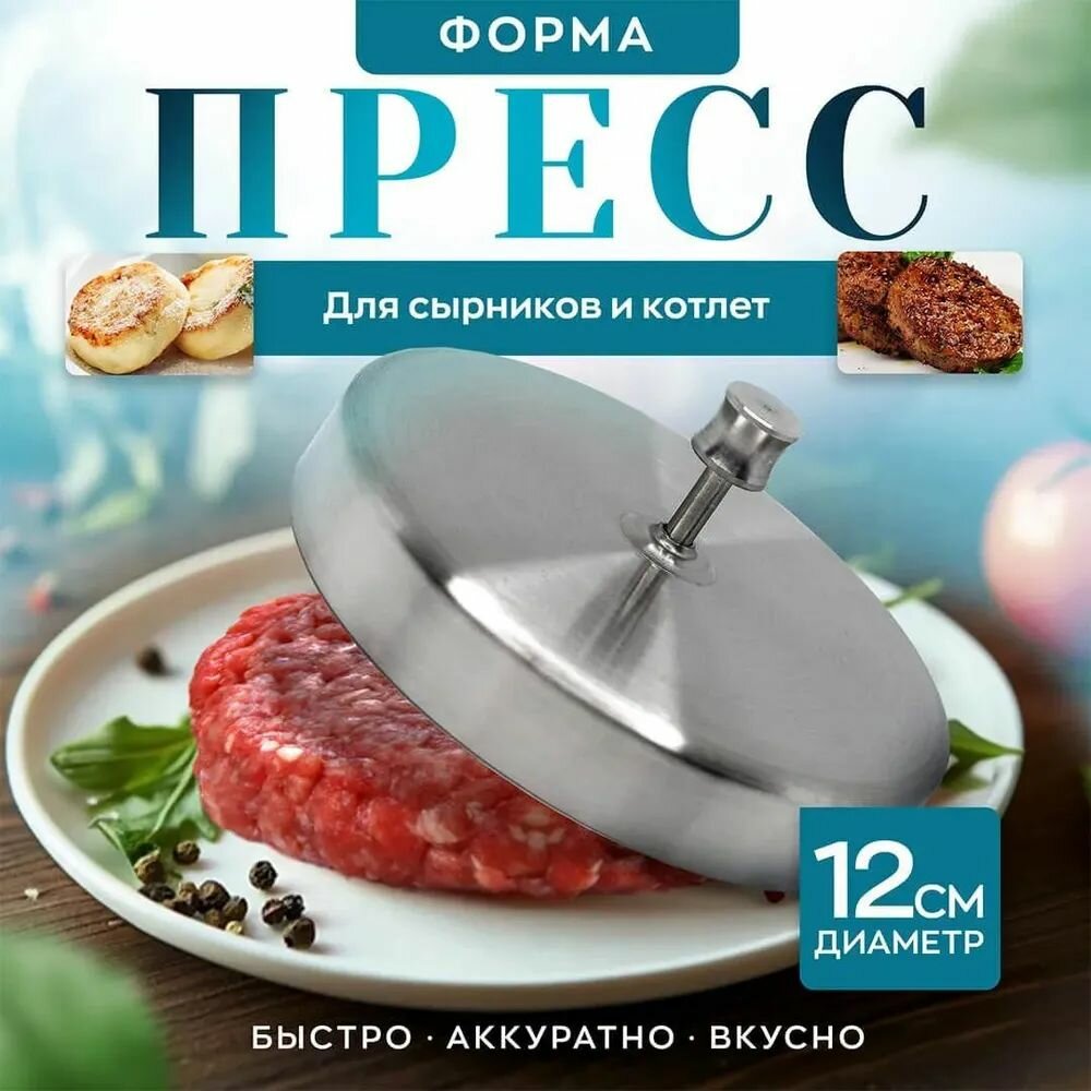 Пресс для бургера 1 шт