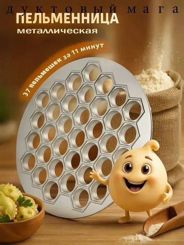 Форма для пельменей