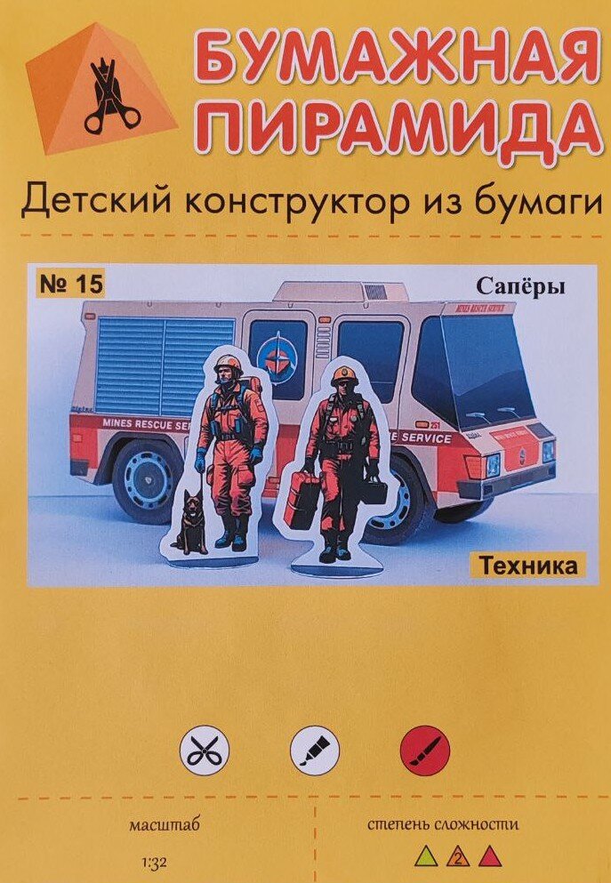 Сборная бумажная модель Автобус - Бумажная пирамида №15 (журнал)