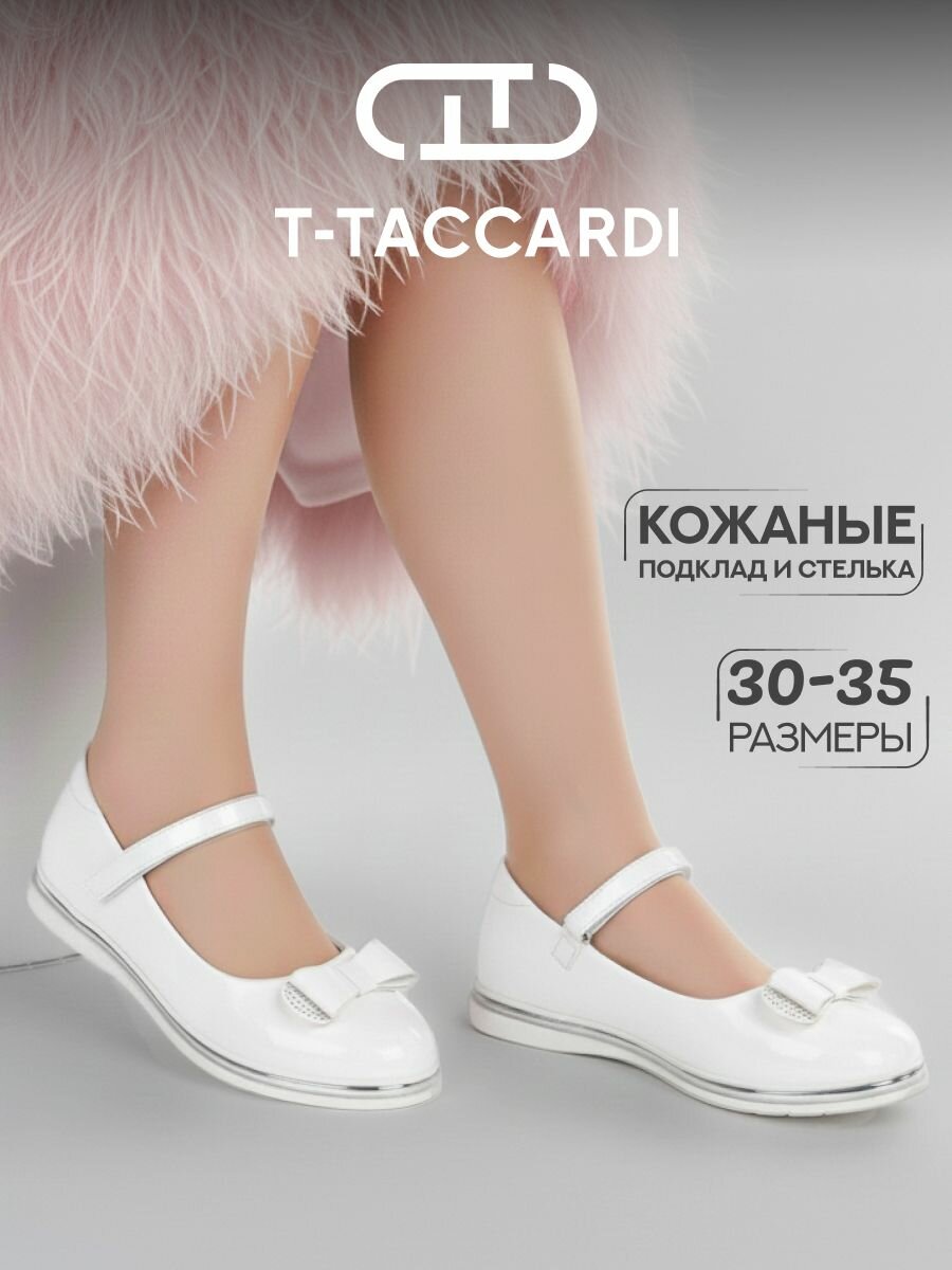 Туфли Мэри Джейн