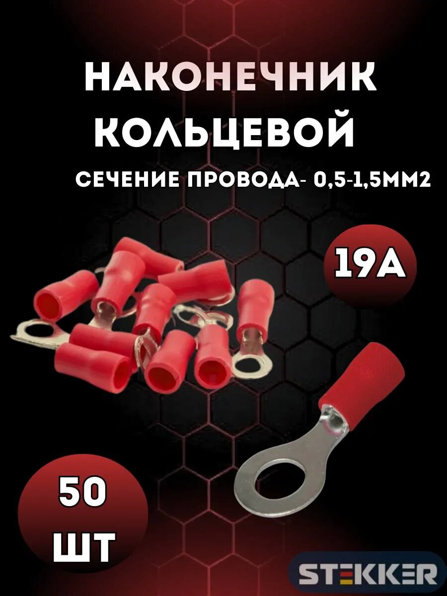 Наконечник кольцевой для проводов