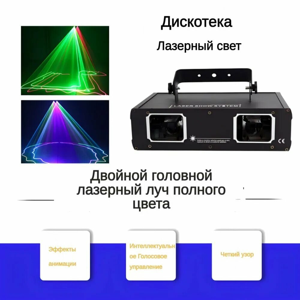 Двухголовый полноцветный лазерный светильник, DMX 512, 25 Вт, цветомузыка для вечеринки, клубов, баров