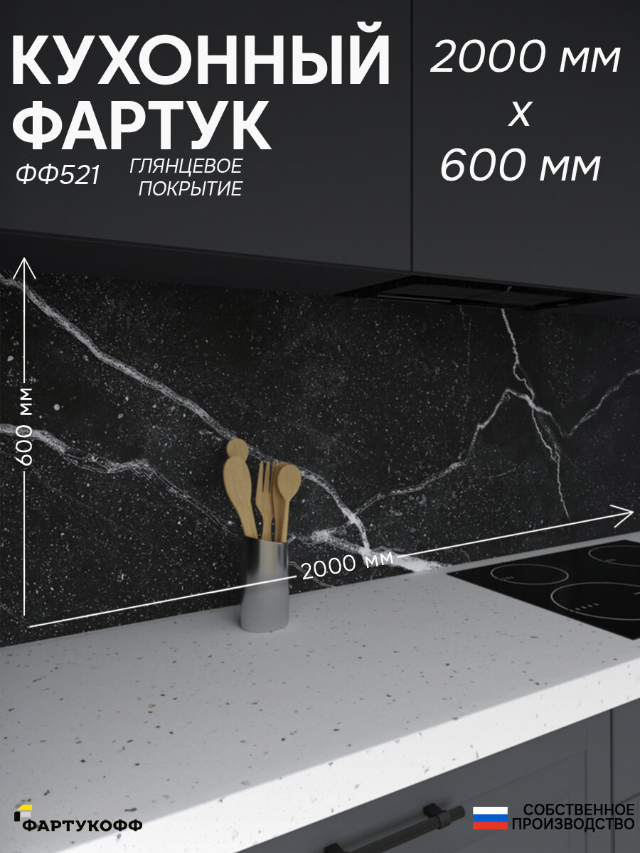 Фартук кухонный на стену, "Мрамор ФФ 521", 2000*600*0,8 мм, глянец, фотопечать на ПВХ с жиростойким покрытием