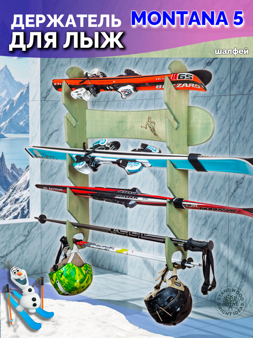 Крепление для лыж на стену Montana 5, в цвете Шалфей, Standwood