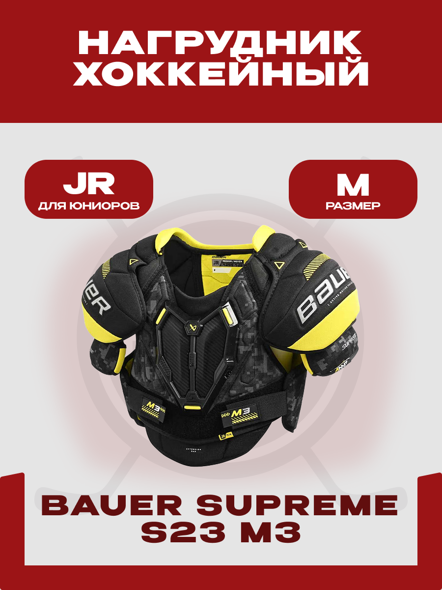 Нагрудник хоккейный Bauer "Supreme S23 M3" JR, размер M, для юниоров