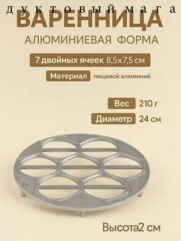 Форма для пельменей — фото 1